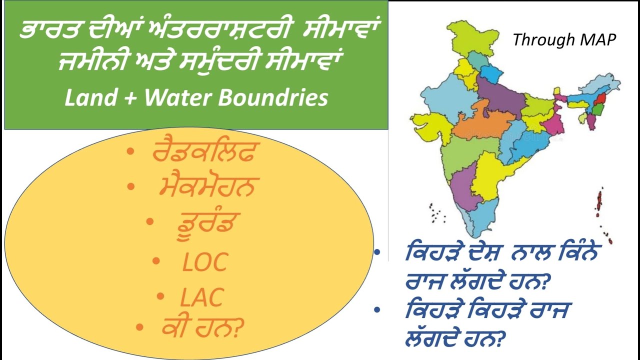 International boundaries of India।।Land + Water Boundries। Through Map ...