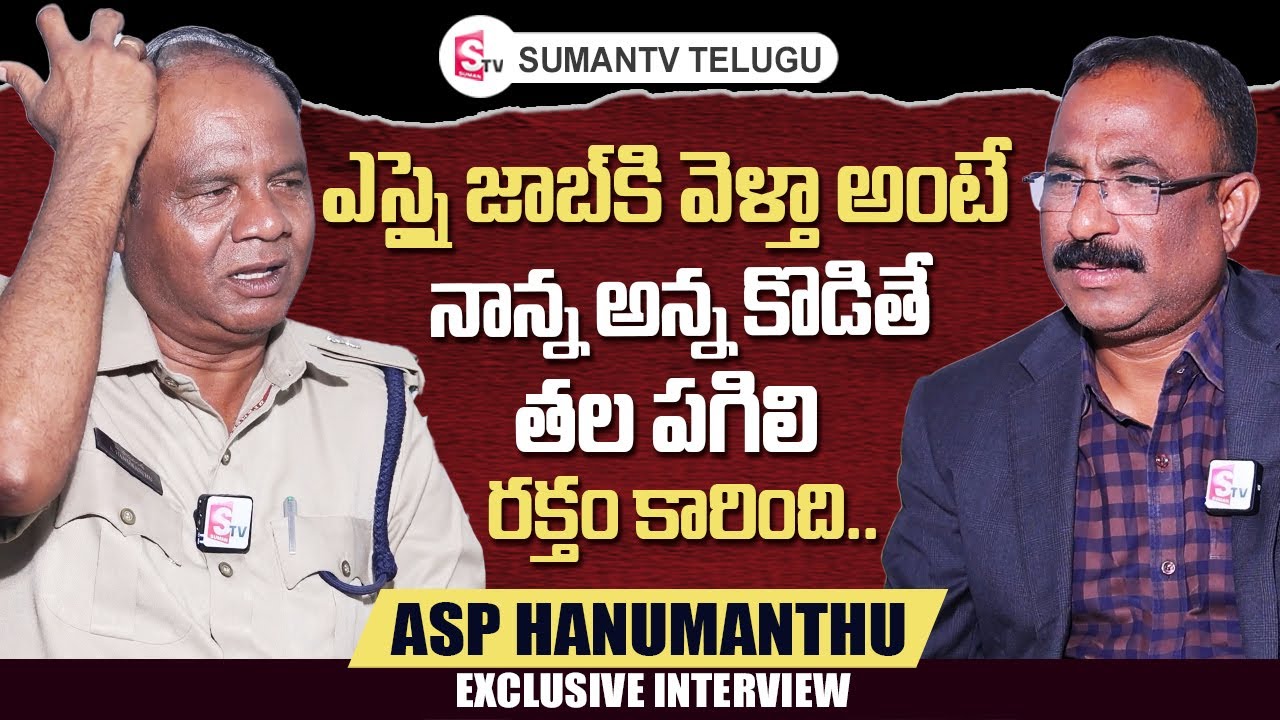 ASP Hanumanthu Emotional Words About Her Father & Brother | Nagaraju ...
