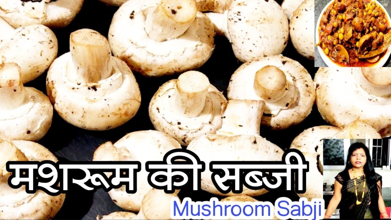 Mushroom Sabji Recipe ।। मशरूम सब्जी रेसिपी।।@SeetaKiMadhurRasoi - YouTube