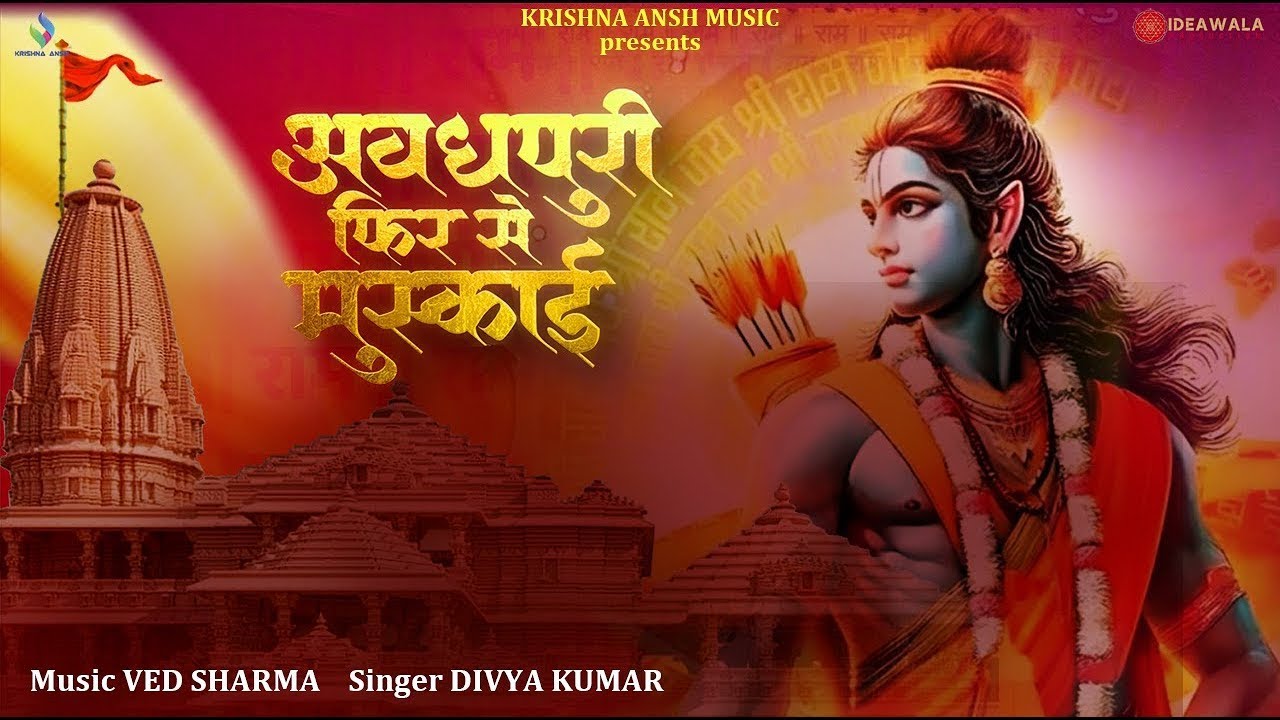 Awadhpuri phir se muskai | Ayodhya Ram Mandir | Ved sharma | Divya ...