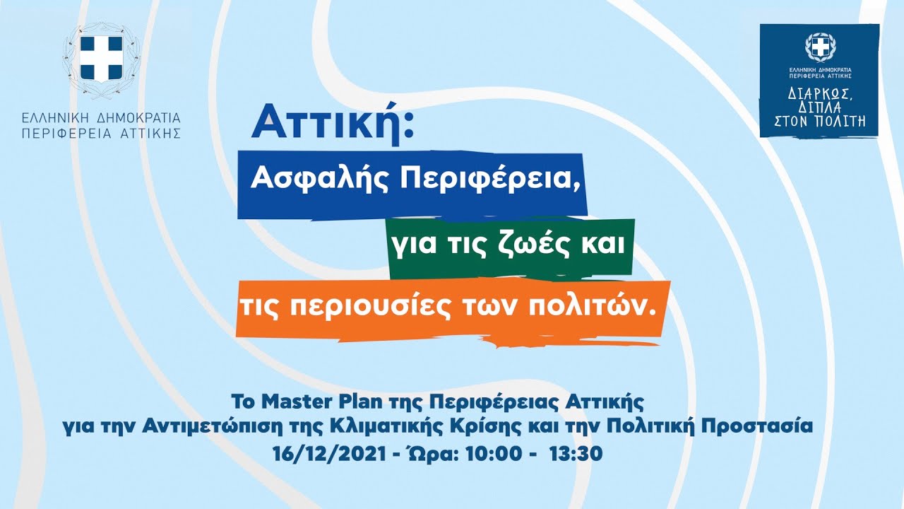Master Plan της Περιφέρειας Αττικής για την Αντιμετώπιση Κλιματικής ...