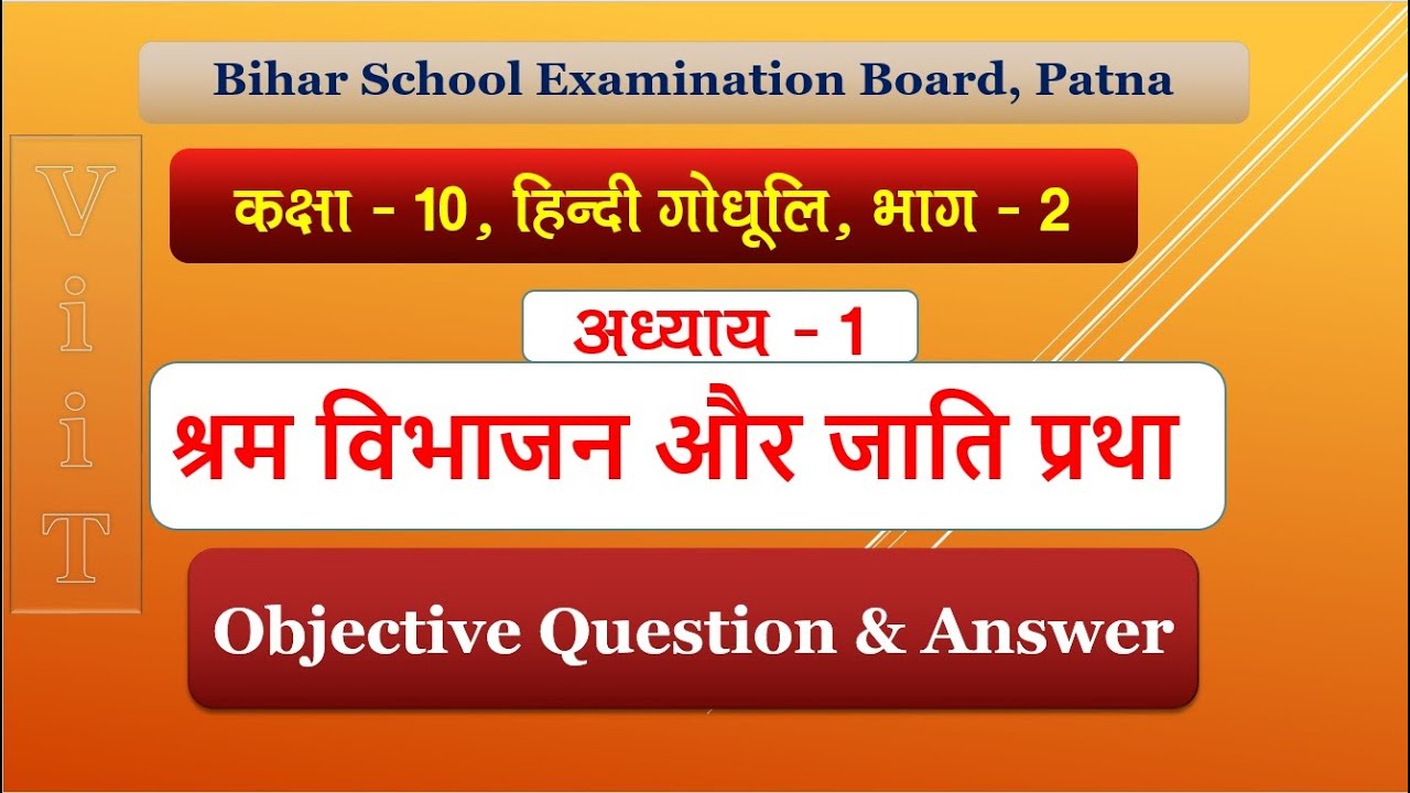 Chepter 1 Shram Vibhajan Aur Jati Pratha | Class 10 Hindi Godhuli Bhag ...