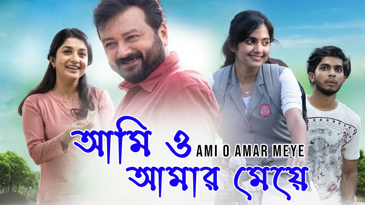 Best Bangla Movie 'Ami O Amar Meye' | Jayaram , Devika Sanjay , Meera ...
