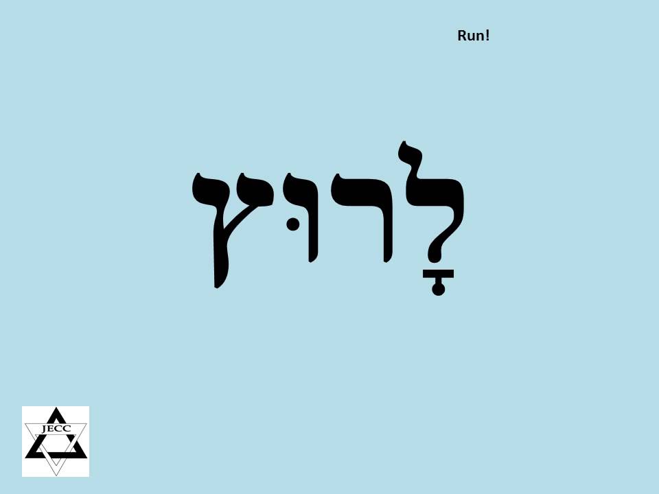 Hebrew Through Movement Foundational Language Unit Level 1 Vocabulary ...