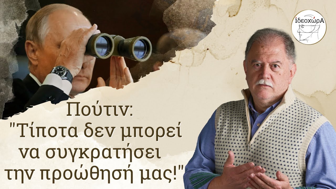 Πούτιν Στα πεδία των μαχών η Ρωσία καλπάζει #ΚΟΥΡΣΚ #ΟΥΚΡΑΝΙΑ #ΠΟΛΕΜΟΣ ...