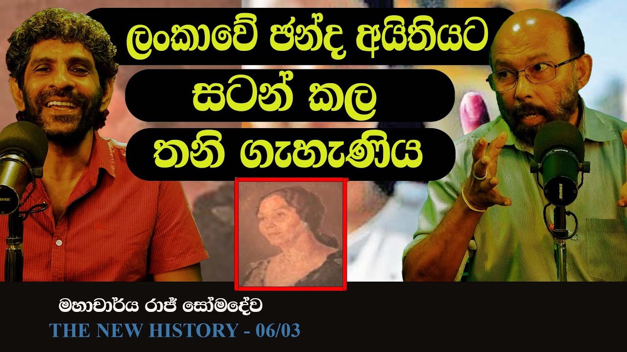 මේරි රත්නම් ඇගනස් ඩි සිල්වා | Mary Rutnam and Agnes de Silva | The New ...