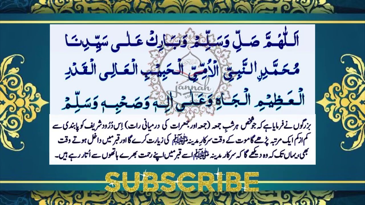 Jumarat or Jumma ki raat ka drood Shareef | Thursday and Friday night ...