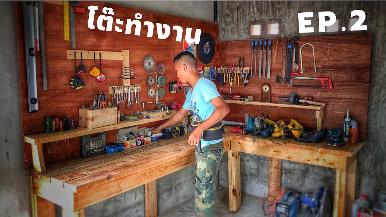 สร้างโต๊ะทำงาน ตอนที่ 2 จัดเก็บเครื่องมือกันเถอะ my workshop บ้าน ...