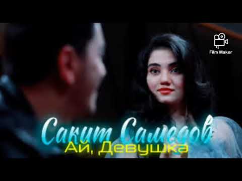 Сакит Самедов - Ай,Девушка |Караоке (МИНУС) Xan Music Studio | Sakit Samedow -Ai Dewushka |Karaoke|