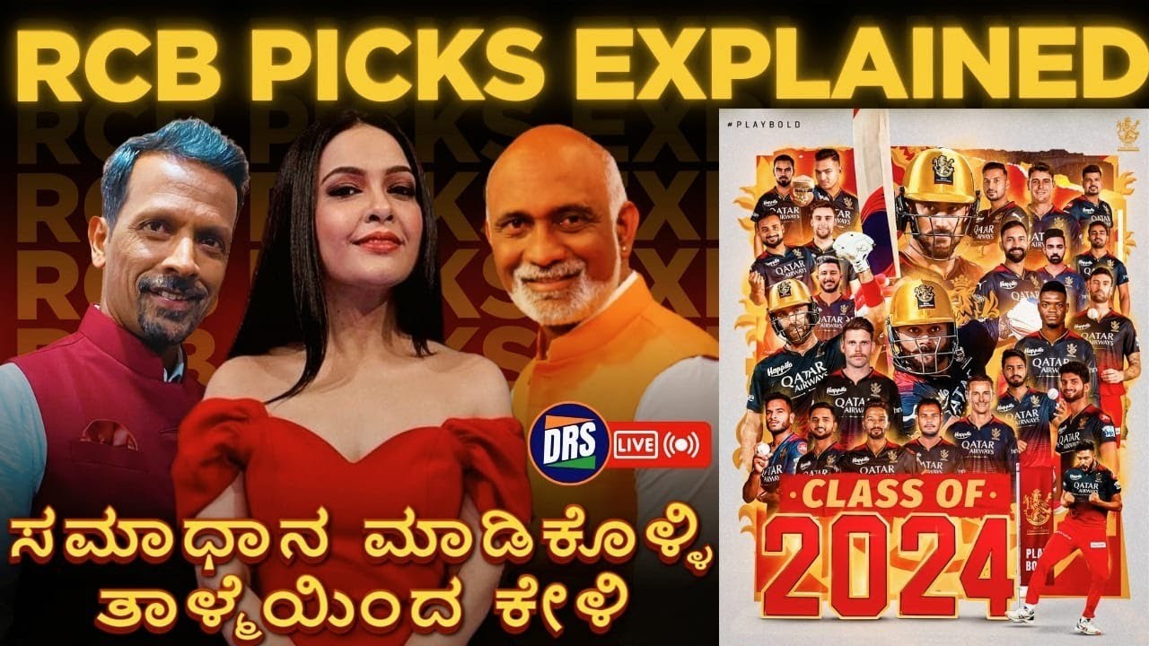 RCB Picks Explained - ಸಮಾಧಾನ ಮಾಡಿಕೊಳ್ಳಿ ತಾಳ್ಮೆಯಿಂದ ಕೇಳಿ | Record ...