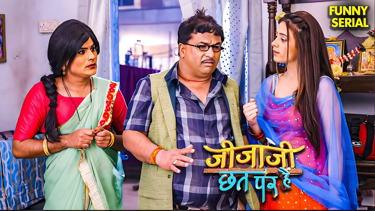 Elaichi की शरारत से मचा घर में बवाल! 🎭 | Jijaji Chhat Par Hain | Full ...