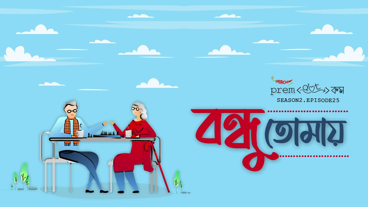 #PremDotCom S02E25 | Bondhu Tomay | বন্ধু তোমায় feat Mir, Somak, Agni ...