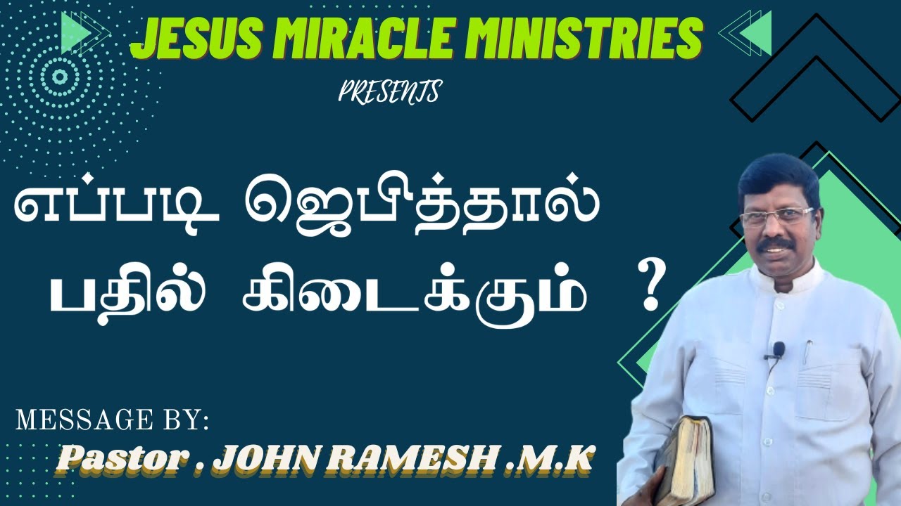 எப்படி ஜெபித்தால் பதில் கிடைக்கும் ? |Message By: Pastor . John Ramesh ...