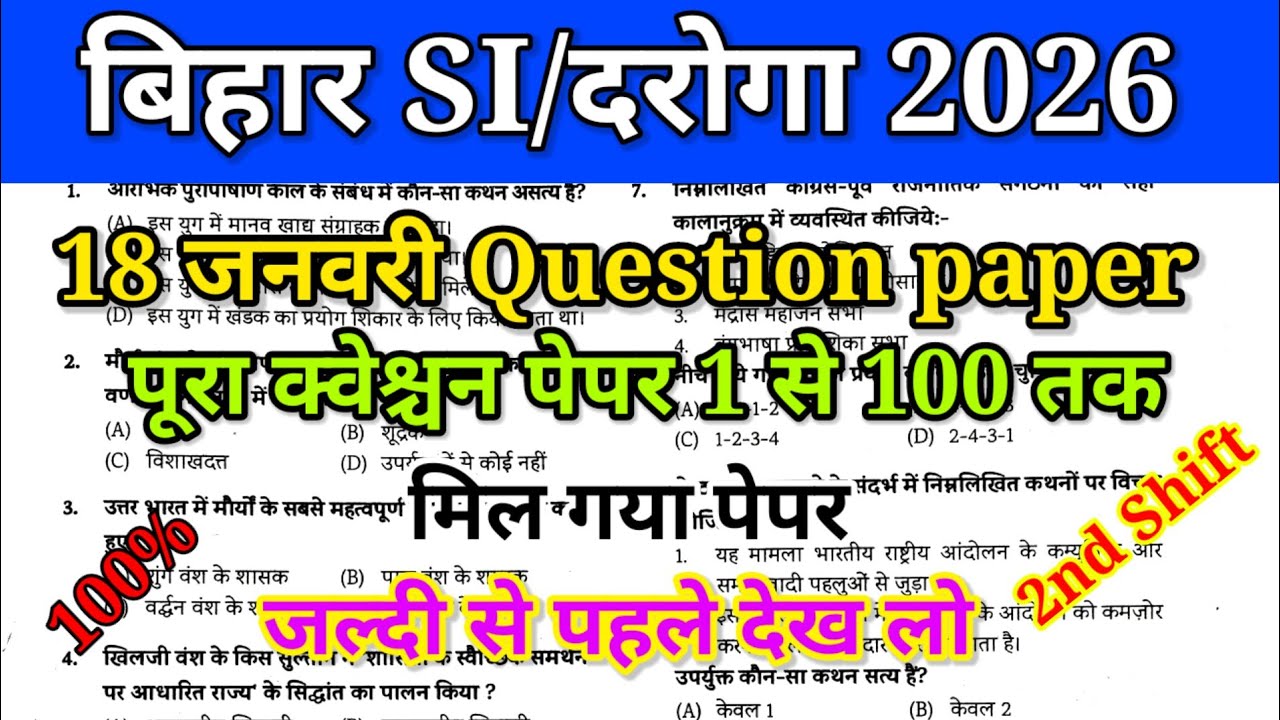 Bihar Daroga Question Paper 18 Jan 2026 (1st Shift Analysis) जल्दी से ...