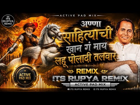 अण्णा साहित्याची खान गं माय | Lahu Poladi Talwar Remix | ITS RUPYA REMIX | Active Pad Mix