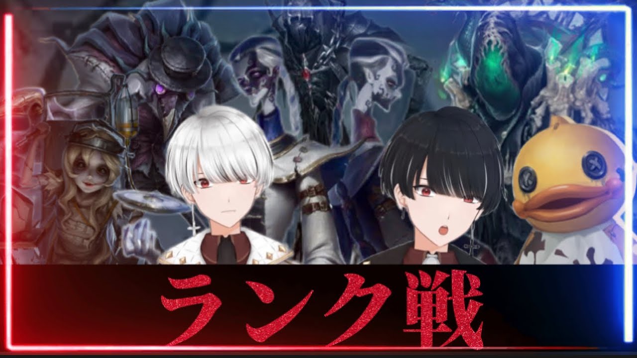 【第五人格】ランク戦 ＃第五人格 ＃identityⅴ - YouTube