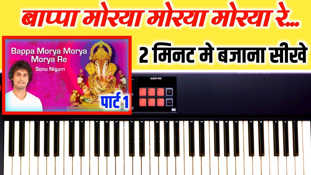 Bappa Morya Morya Morya Re | Piano Tutorial | श्रीमंत दगडूशेठ | स्टेप ...