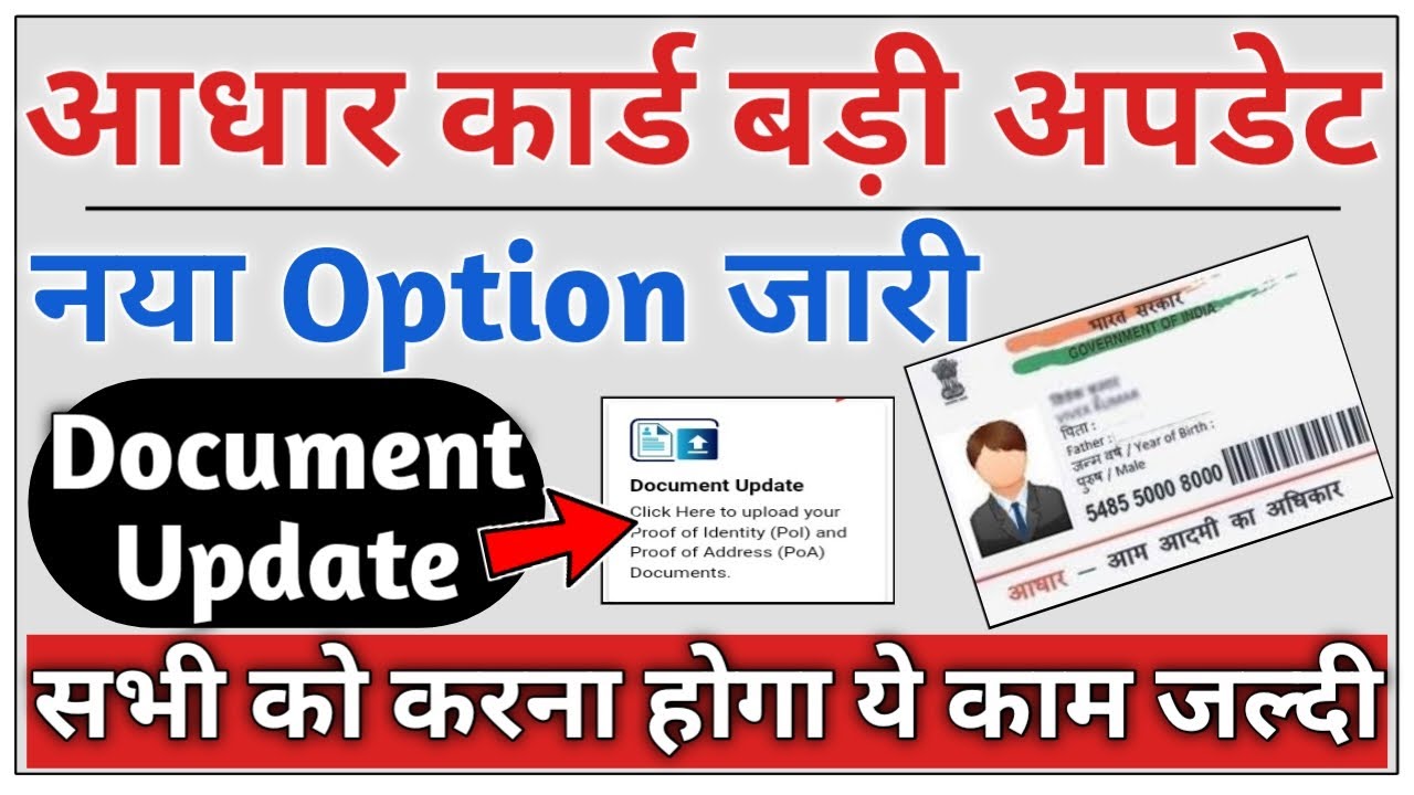Aadhar card new update | Aadhar card new documents update Option ...