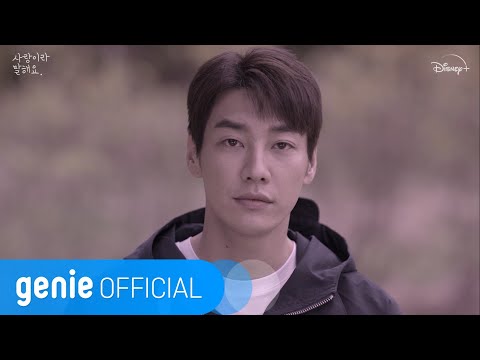 로이킴 Roy Kim - 꽃 Flower Official M/V