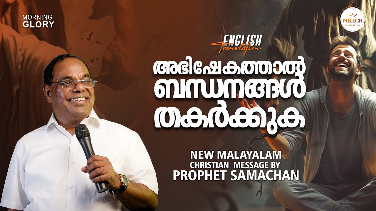 BREAK THE BONDAGES THROUGH THE ANOINTING | MORNING GLORY | PROPHET ...