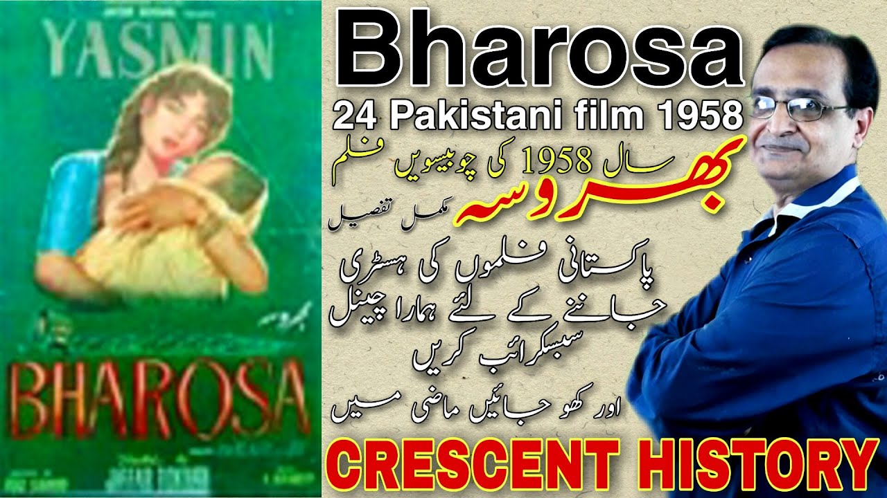 Bharosa | Bharosa 1958 | Pakistani Classic Films | Urdu/Hindi ...