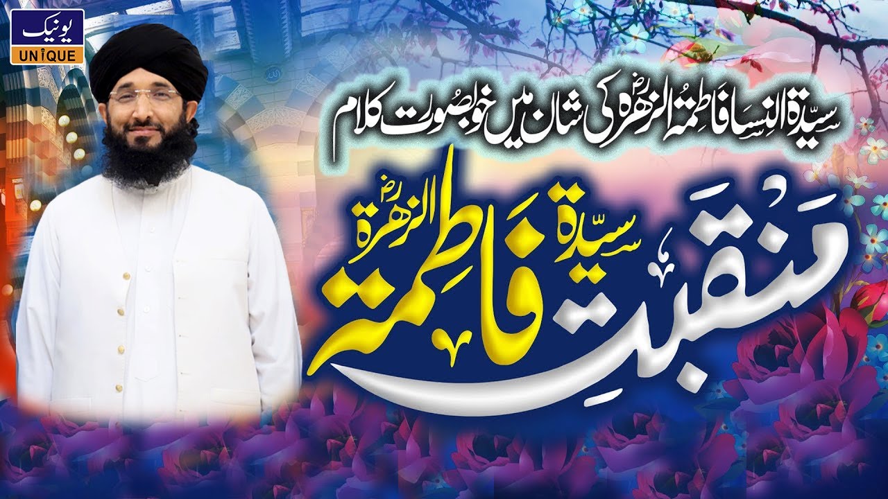 Bibi Fatima Manqabat 2023 | Mufti Hanif Qureshi | Koi Tujh Sa Hwa Hai ...
