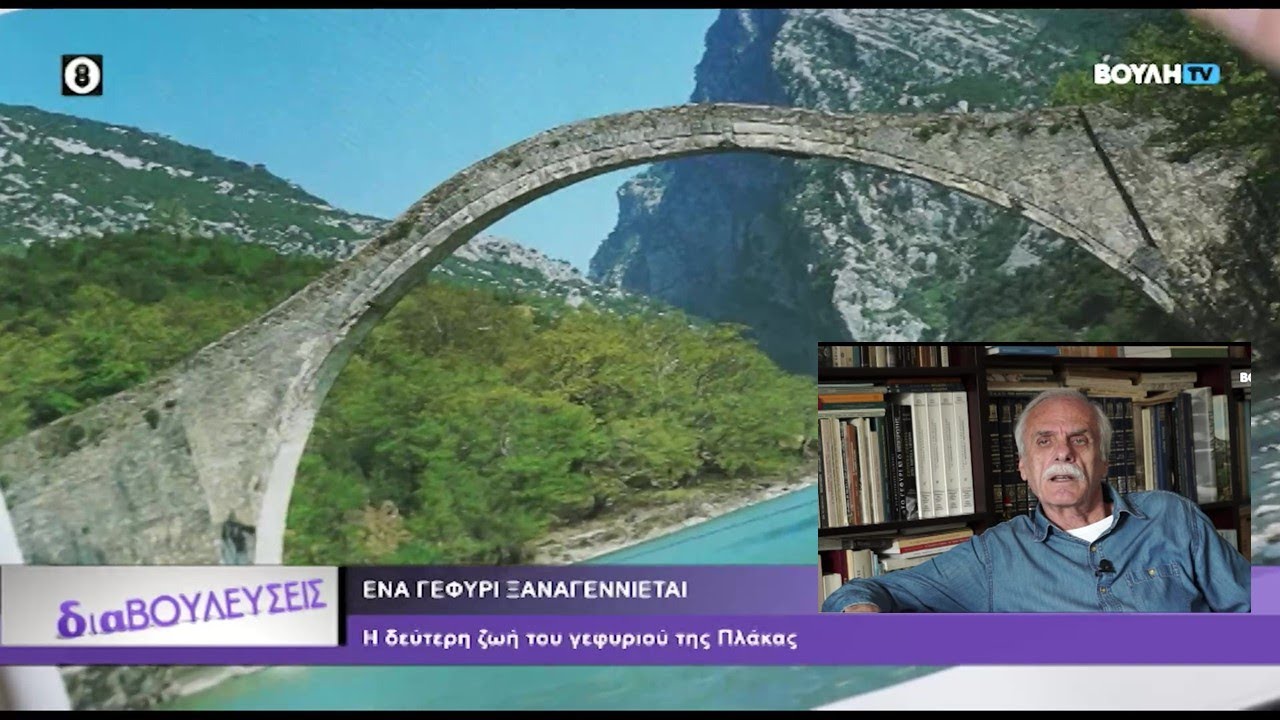 ΒΟΥΛΗ TV - ΤΈΣΣΕΡΙΣ ΠΑΡΕΜΒΑΣΕΙΣ ΜΟΥ - YouTube
