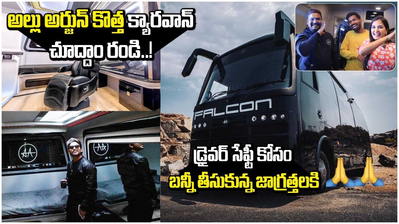 Allu Arjun Caravan Exclusive Video || Allu Arjun Caravan Driver about ...