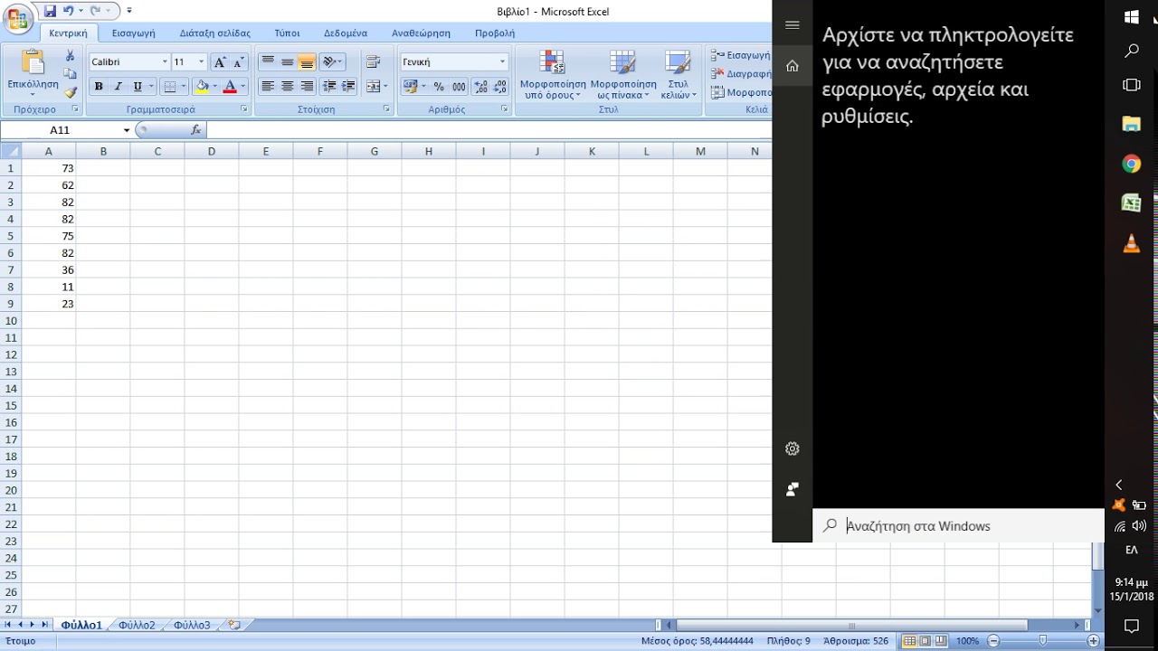 ΠΩΣ ΝΑ ΒΡΟΥΜΕ ΤΟΝ ΜΕΣΟ ΟΡΟ ΣΤΟ EXCEL!/ Average (AVG) tool on Excel ...