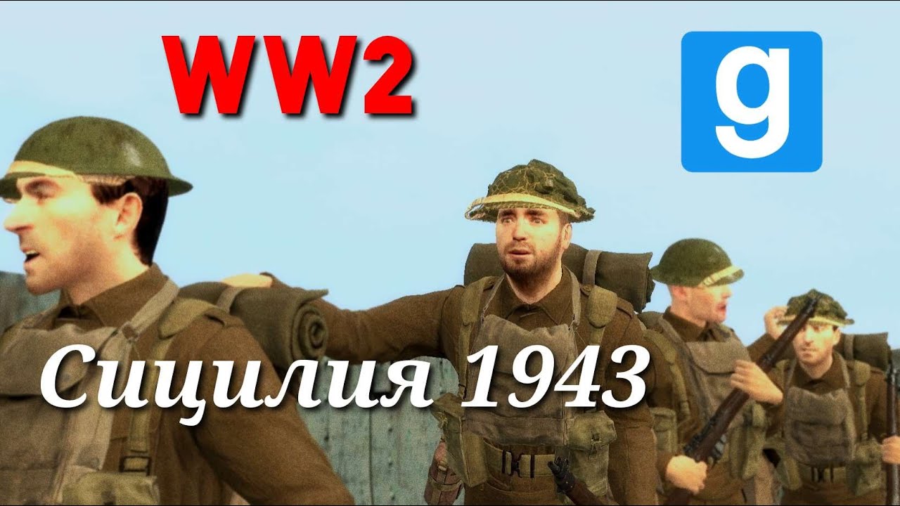 ВЫСАДКА НА СИЦИЛИИ! Garry's Mod - WW2 - YouTube