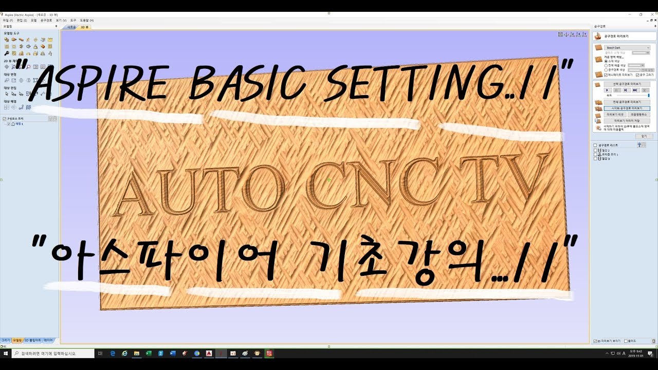 ASPIRE BASIC SETTING...11 : 아스파이어 기초강의...11 - YouTube