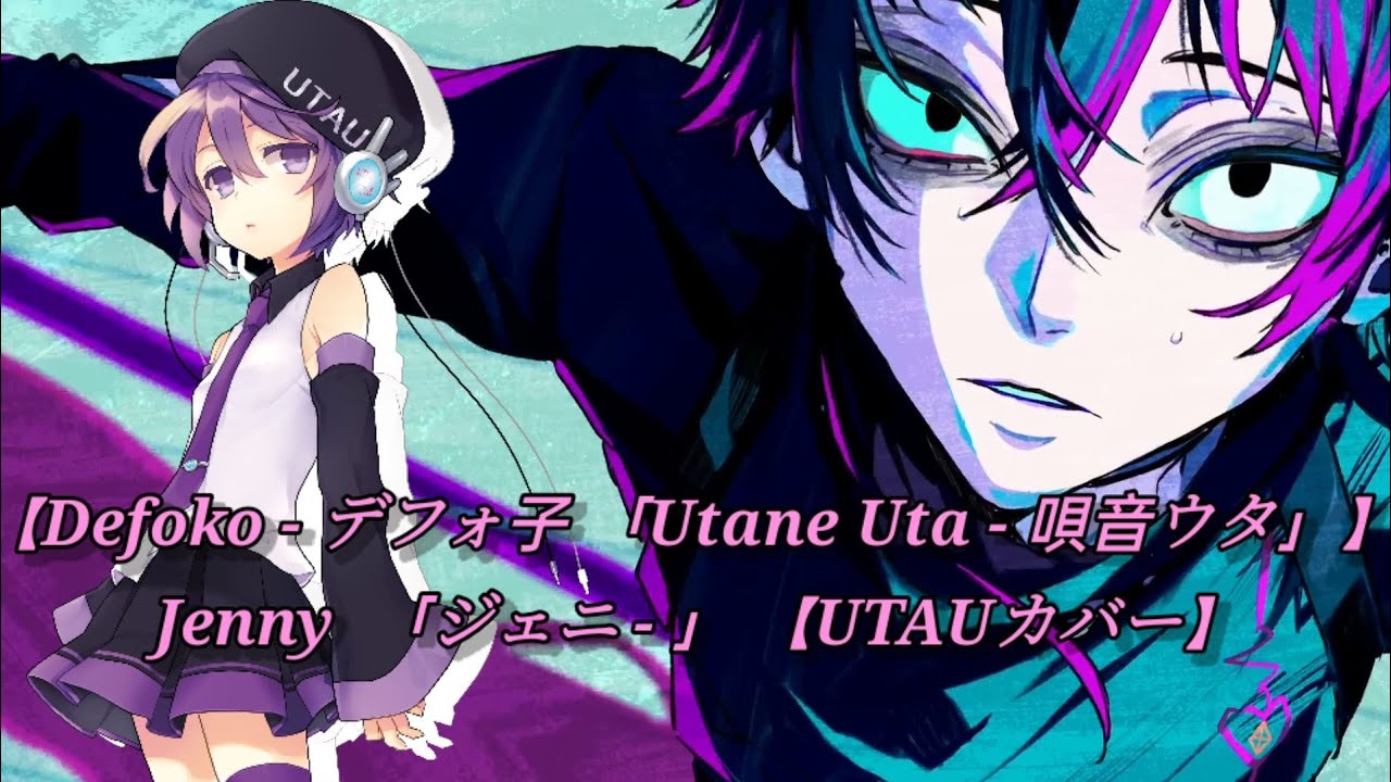 【Defoko - デフォ子 「Utane Uta - 唄音ウタ」】 Jenny 「ジェニ - 」 【UTAUカバー】 - YouTube
