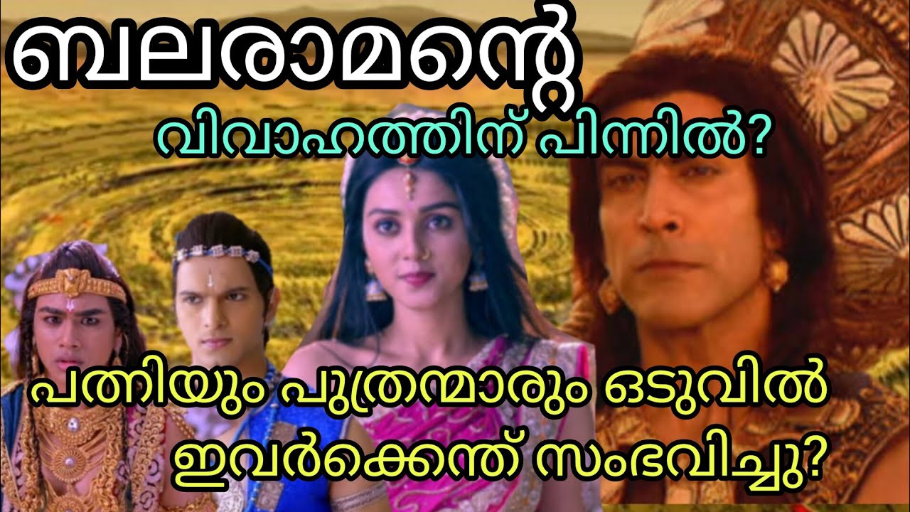 Balaraman,His wife's Name?, ithihasa epic, mahabharatham, puranam ...