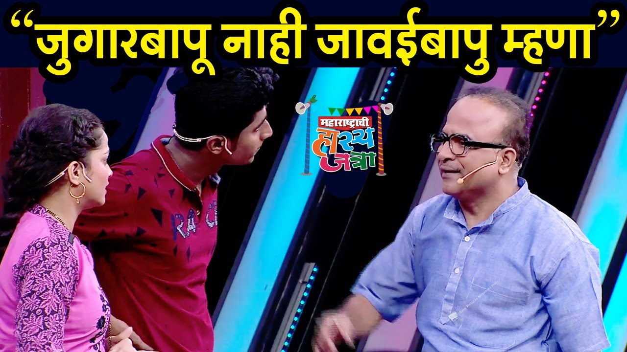 'जुगार बापू'चा पारा चढला | महाराष्ट्राची हास्यजत्रा | Shivali Parab ...
