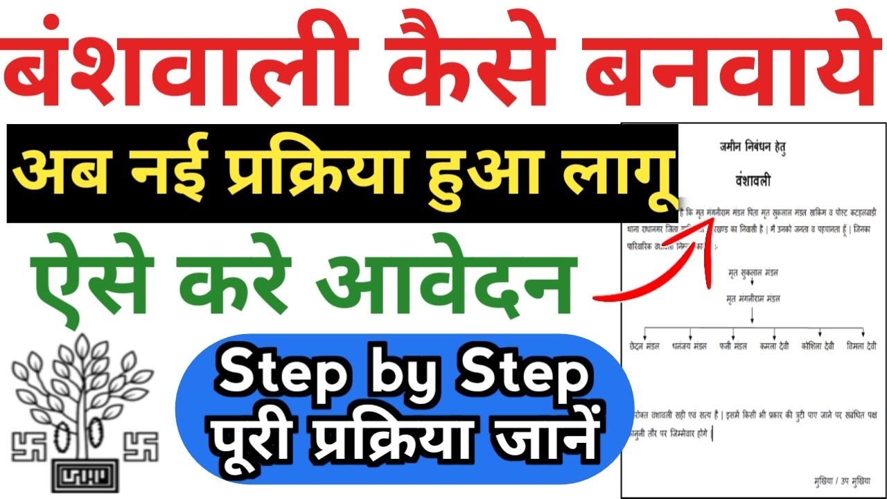 bansawali kaise banaye | bansawali online kaise banaen | bansawali ...