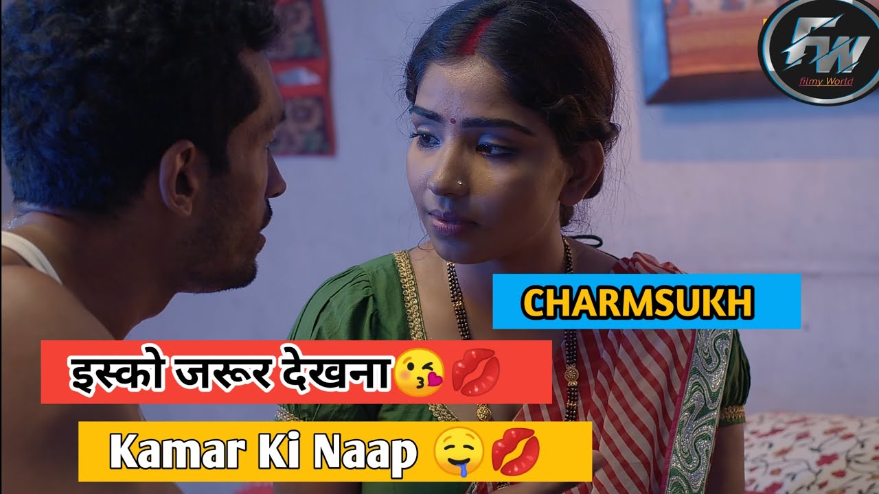 Charmsukh kamar ki naap | Trailer Review Explain | Ullu Kamar Ki Naap ...