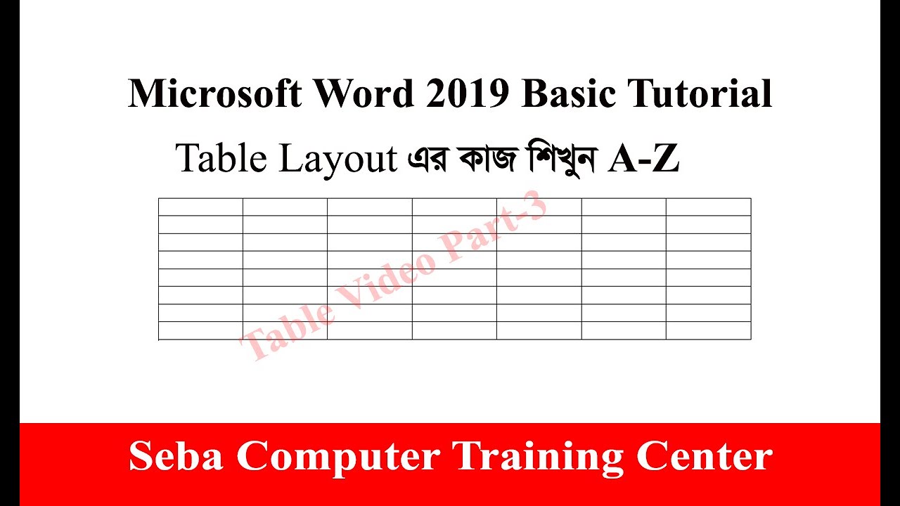 Ms Word 2019 Table Layout এর কাজ শিখুন সবথেকে সহজে।।। - YouTube