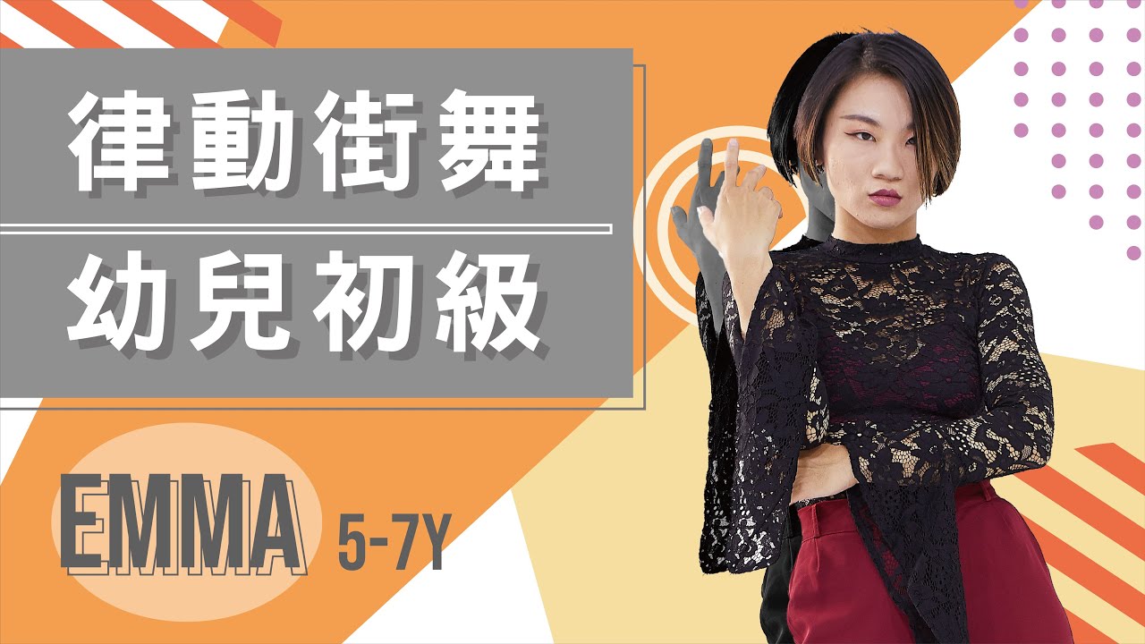 RAIN (비) - 나로 바꾸자 Switch to me｜Emma 律動街舞（幼兒初級） - YouTube
