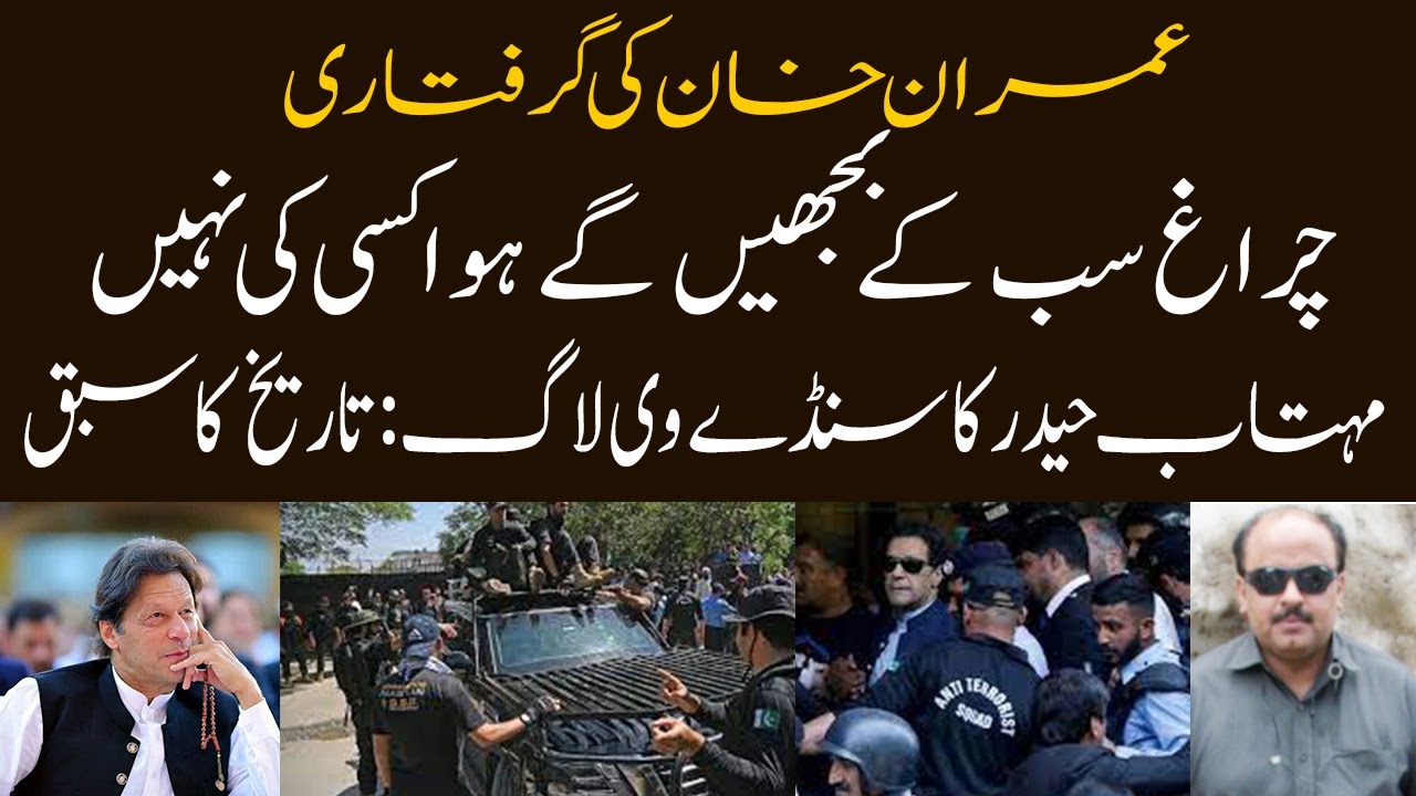 Imran Khan Behind The Bars And Lesson Of History | Sunday Vlog By ...