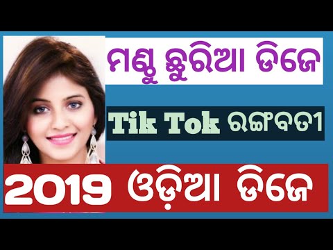 Tik Tok Rangabati Full Dance Dj Song 2019 | Mantu Chhuriya Special Dj 2019