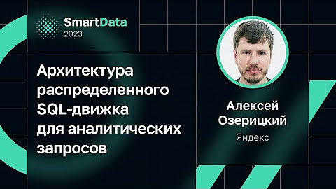 SmartData 2023: Database Internals - YouTube