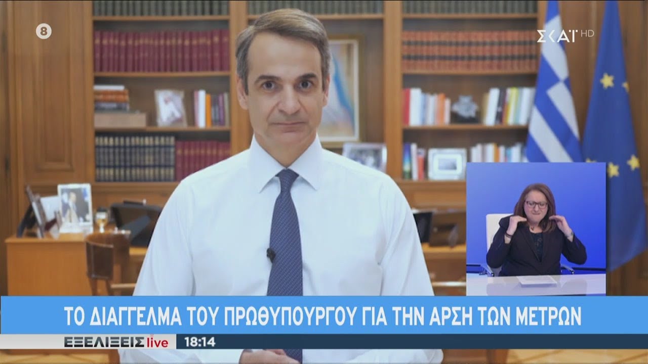 Το διάγγελμα του Πρωθυπουργού για την άρση των μέτρων | 28/04/2020 ...
