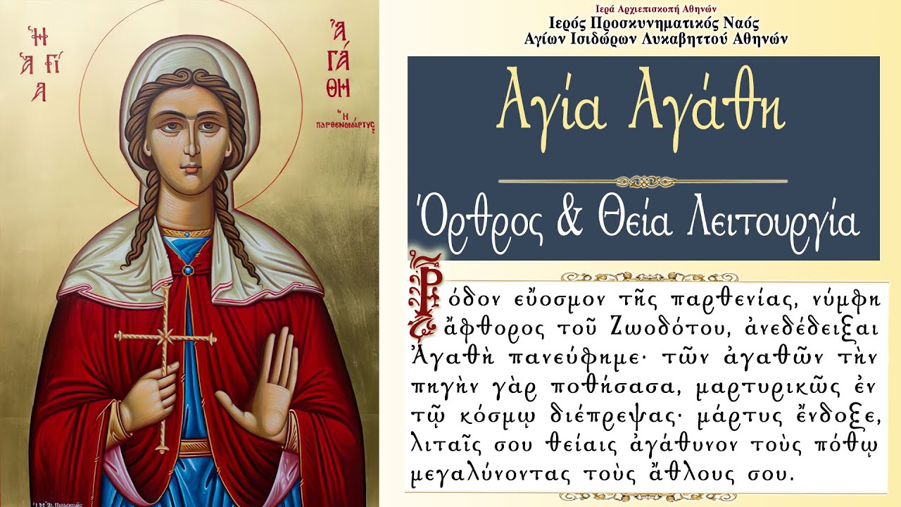 5/2/2021 : Αγία Αγάθη - Όρθρος & Θεία Λειτουργία - YouTube
