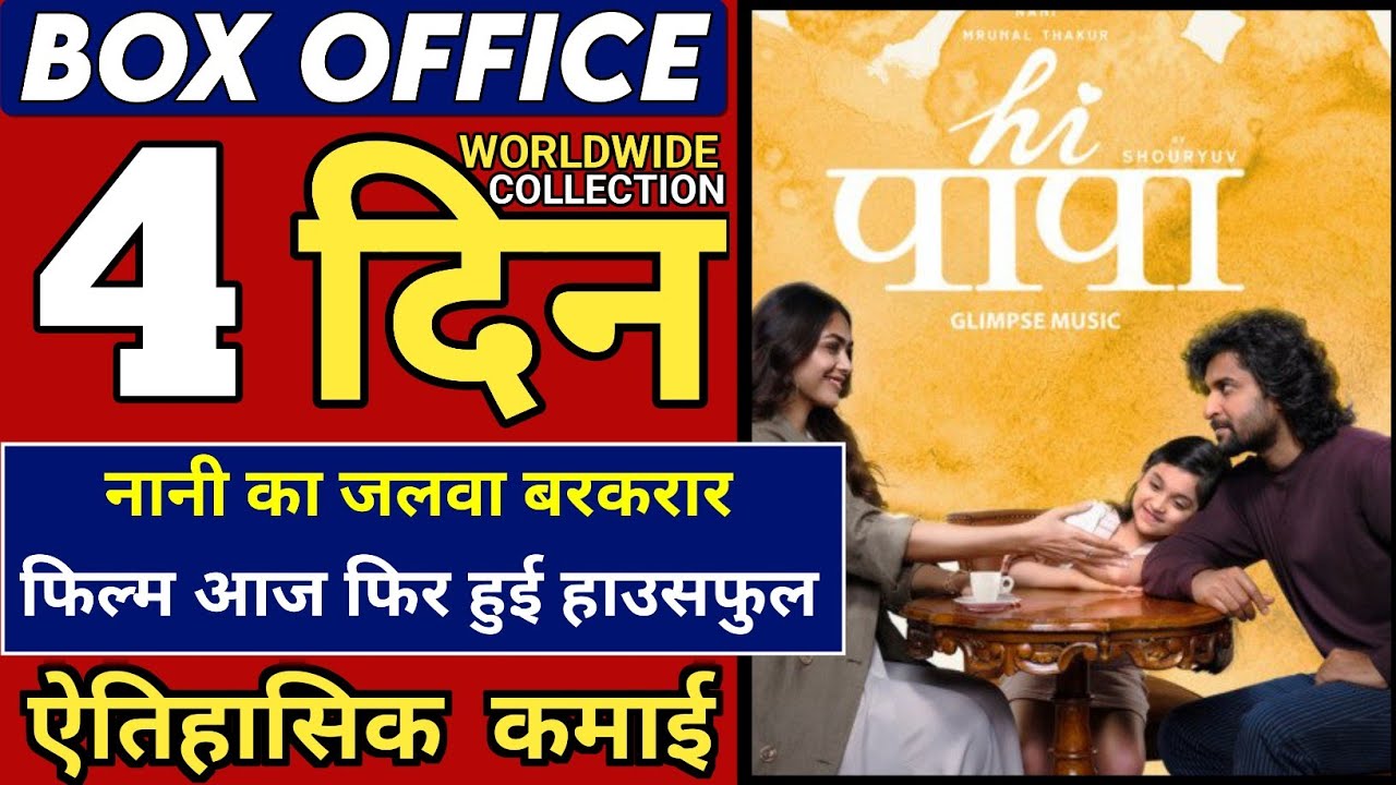 Hi Papa Box Office Collection, Hi Papa 4th Day Collection, Hi Papa 3 ...