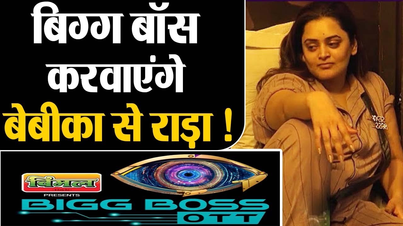 Bigg Boss Ott2 Live Feed Bebika से Bigg Boss करवाएंगे काण्ड घर में