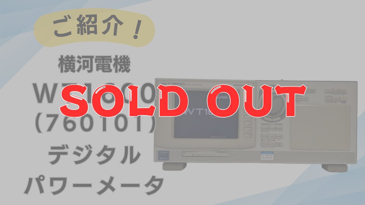 【校正品】横河電機 WT1600(760101) デジタルパワーメータ - YouTube