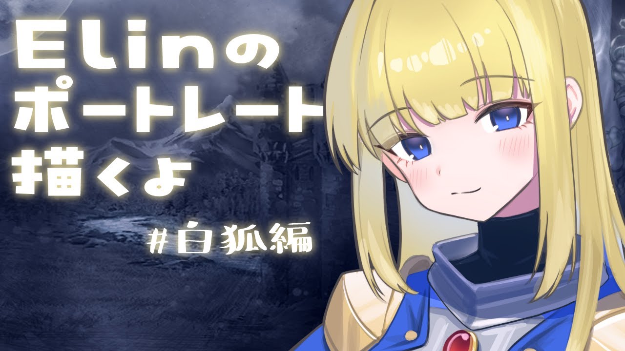 【作業配信】ElinのポートレートMOD作り！【まったり】 - YouTube