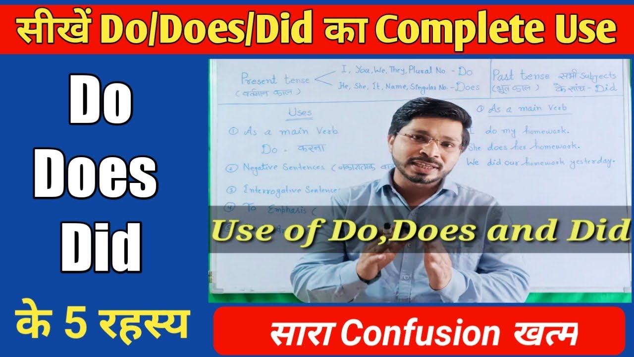 How to Use Do,Does and Did |Do, Does and Did का सही Use | 5 Uses of Do ...