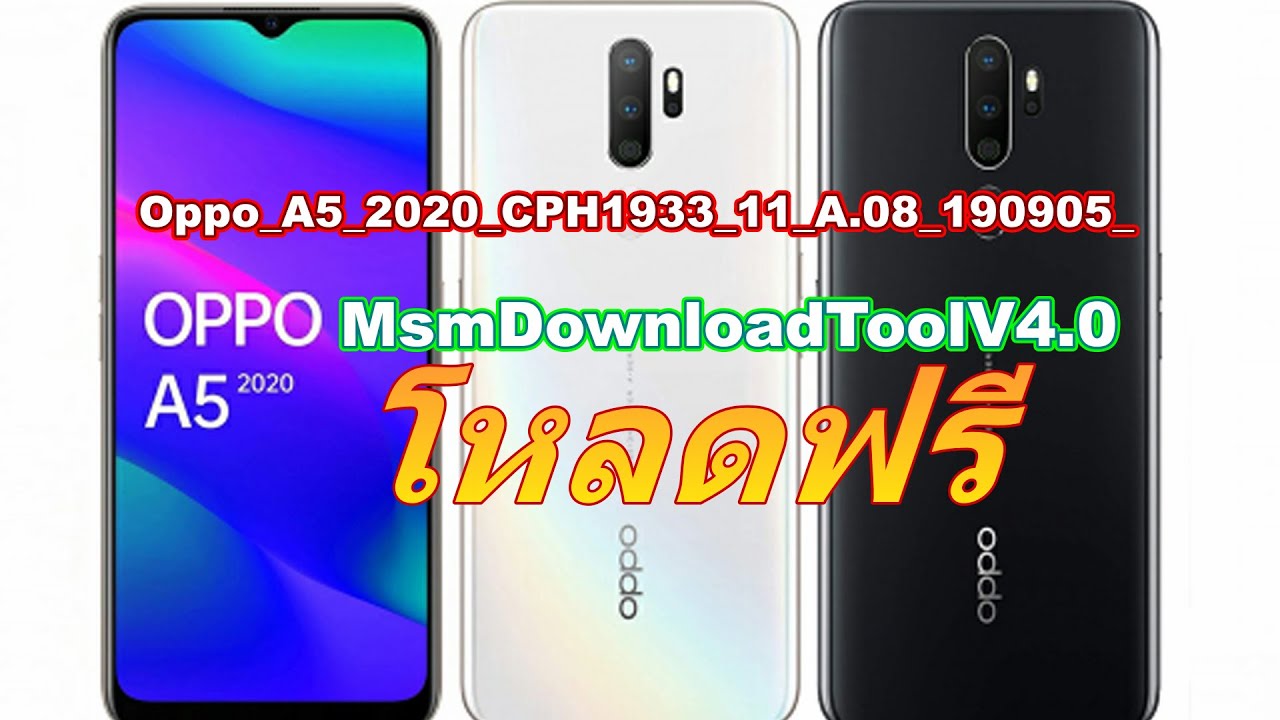 Oppo A5 2020 CPH1933 11 A 08 190905 ฟรีโหลดพร้อม MsmDownloadToolV4 0 ...