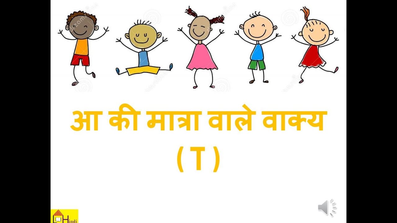 आ की मात्रा - वाक्य | Hindi AA Ki Matra with Sentences!! (EASY) - YouTube